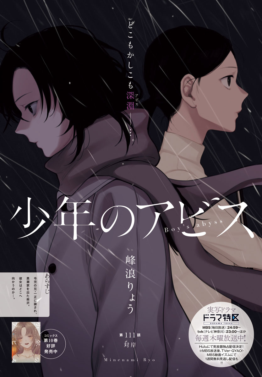 Manga Mogura RE on Twitter: ""Shounen no Abyss" color page by Minenami Ryo in the upcoming ...