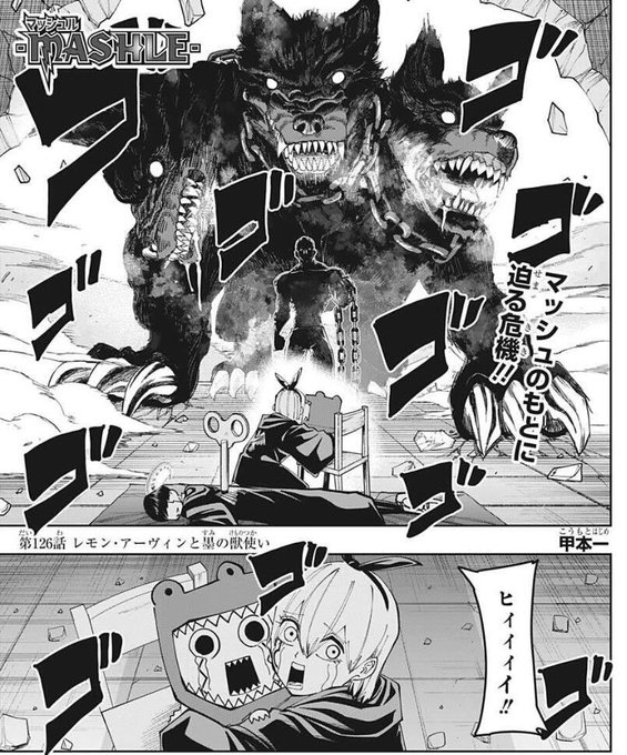 【週少年ジャンプ44号発売‼️】 最新話掲載中です🍋 マッシュを救 マッシュル Mashle 公式 さんのマンガ ツイコミ 仮