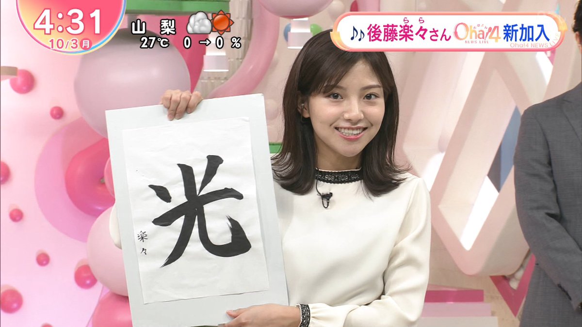 テク憧 on Twitter: "Oha！4に内田敦子ちゃんに代わる新メンバーとして後藤楽々ちゃんが新加入しました #後藤楽々"