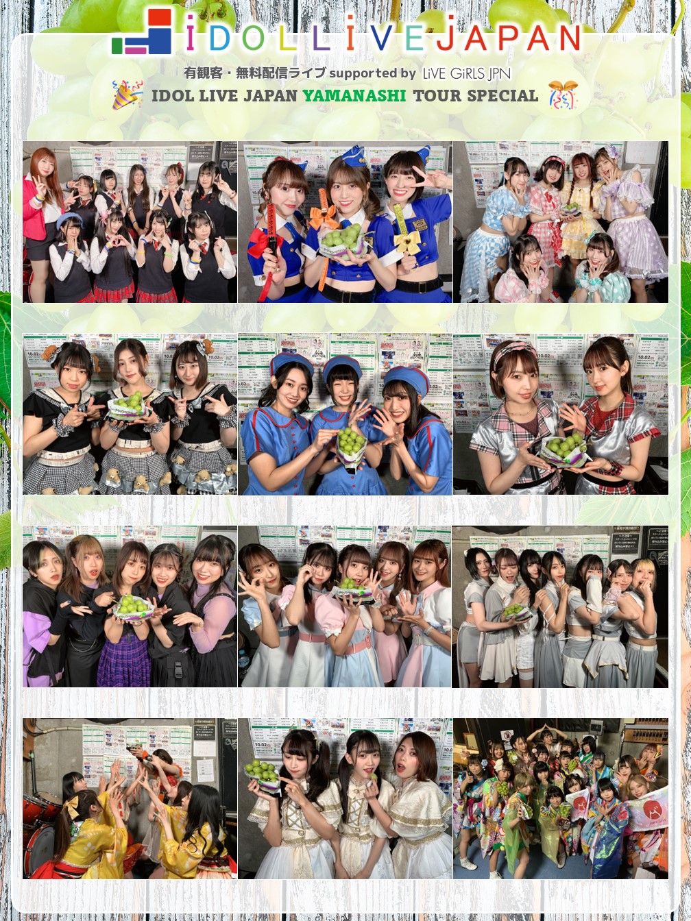 IDOL LIVE JAPAN【有観客&無料配信ハイブリッドライブイベント】 on Twitter: "🍇アーカイブURLご案内🍇 IDOL LIVE JAPAN山梨SP🍇 10/2(日 ...