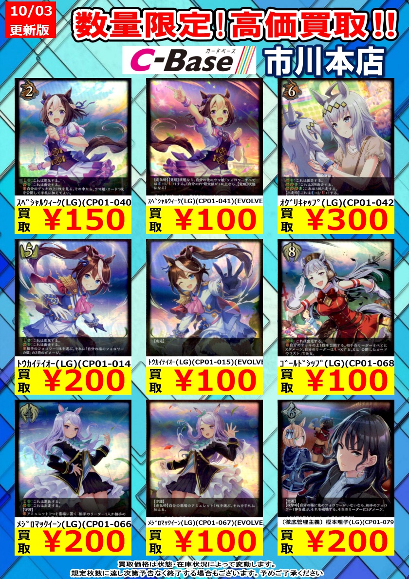 C-Base カードベース on Twitter: "シャドウバース高価買取中！ ｽﾍﾟｼｬﾙｳｨｰｸ（LG）（CP01-040） ￥150 ｻｲﾚﾝｽｽｽﾞｶ（LG）（CP01-001 ...