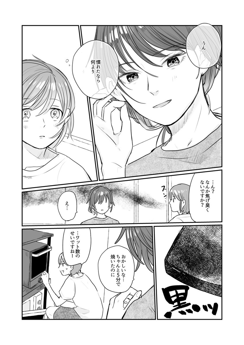 「ちょっとだけ嗜んだんですけどふみ天でした 」かんたがわ@SSF07【カ-11】の漫画