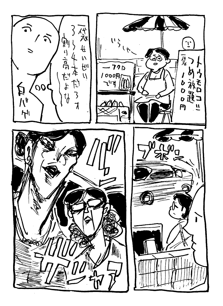 「接客業であったすごい客てタグで思い出した 農家が〇協の駐車場とか借りて自分とこの余剰生産物を自販したりするんだけど ソコ」毒玉リオの漫画