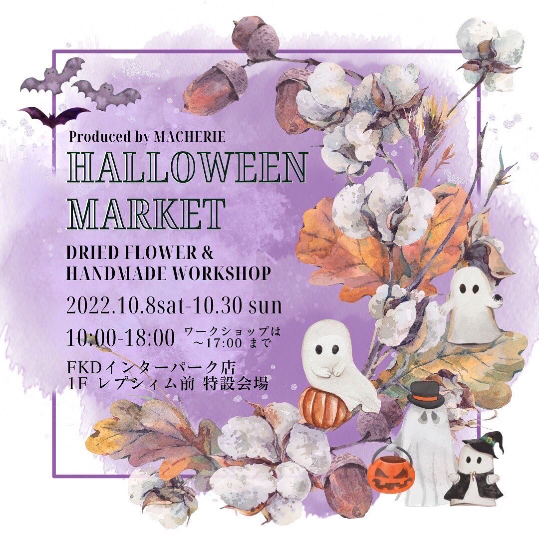 おさと＊消しゴムはんこ作家 on Twitter: "★HALLOWEEN MARKET★ FKDインターパーク店にて 10月15日(土)10時〜18時 (ワークショップは17時まで ...