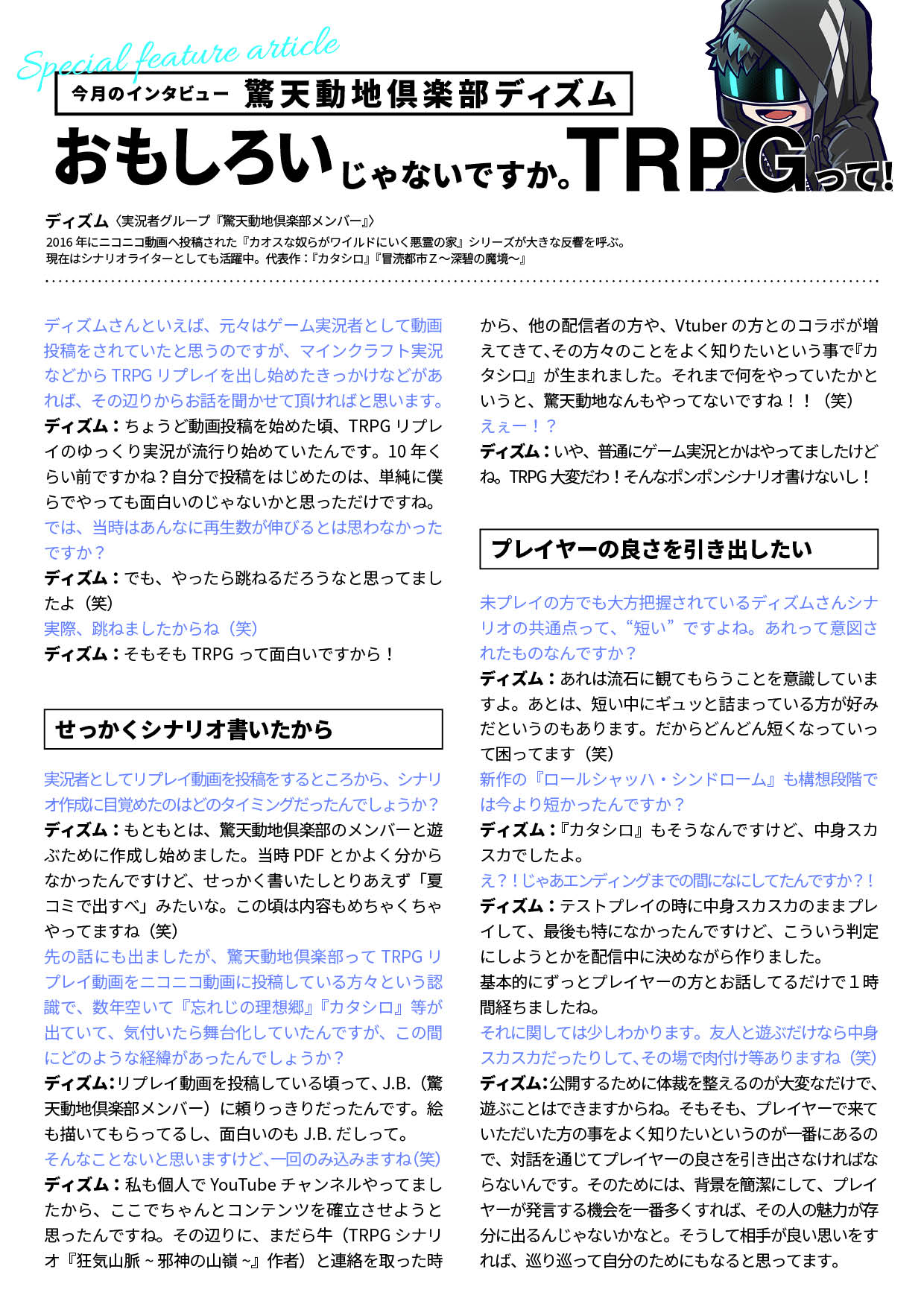 TALTO公式 - TRPGシナリオ専用投稿サイト on Twitter: "【TALTO MAGAZINE 10月号②】今月のTRPGクリーチャー探求雑記は「ヤマノケ」！ぜひご一読ください ...
