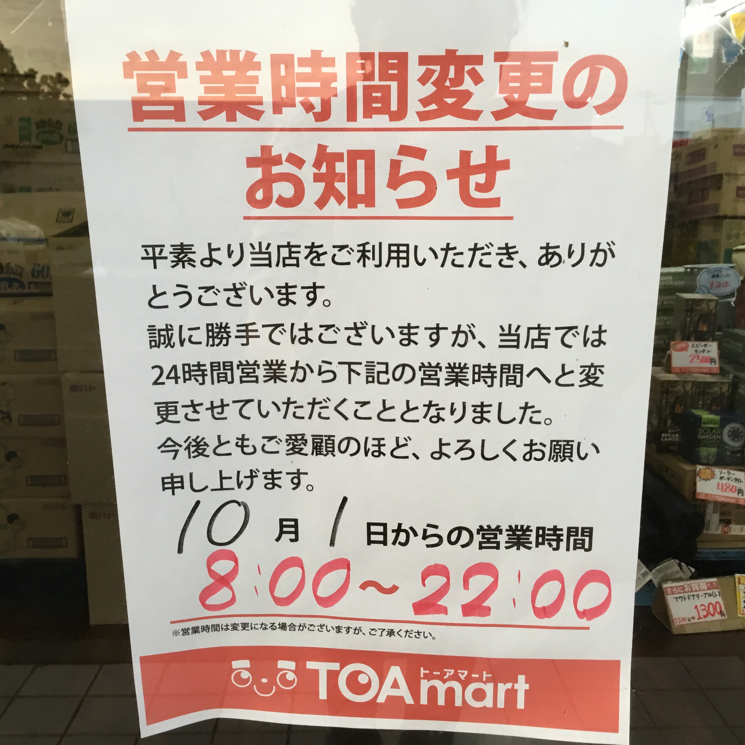 TOAmartひたちなか店 (@toamarthitachin) / Twitter