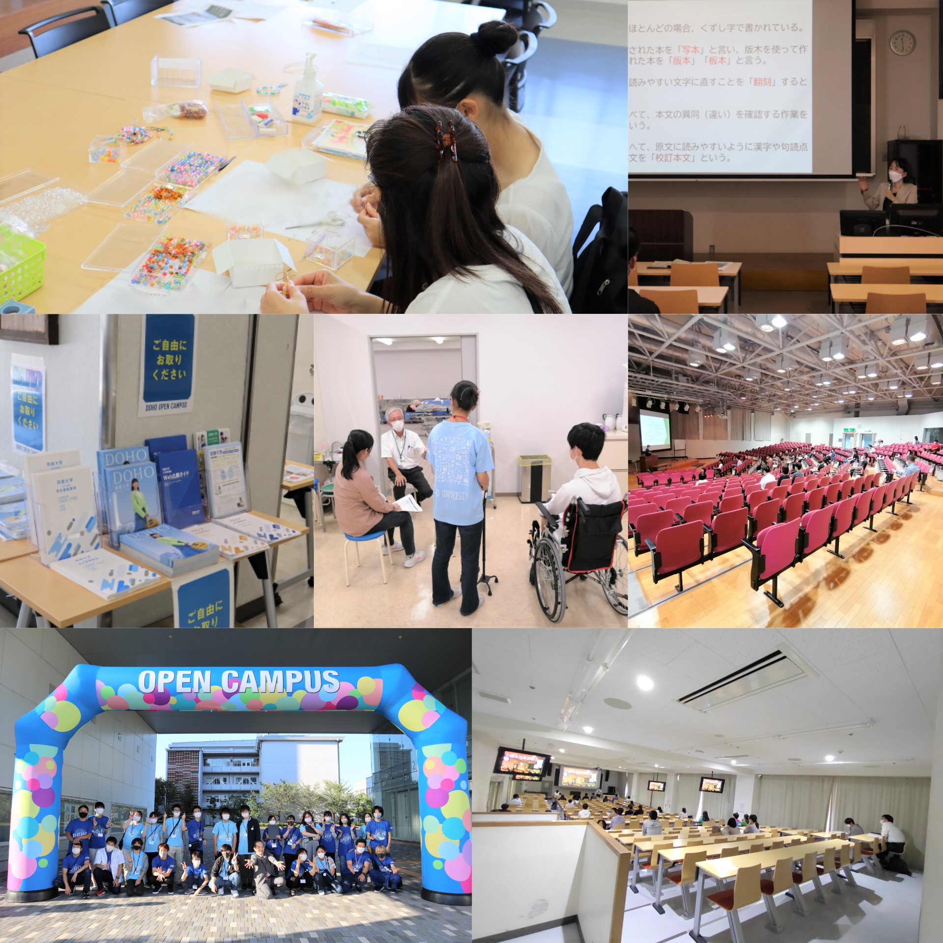 同朋大学｜Doho Univ. on Twitter: "10/1(土)に開催した #オープンキャンパス の 様子をお届けします😘 次回12/10(土)でも たくさんの企画を予定しています ...