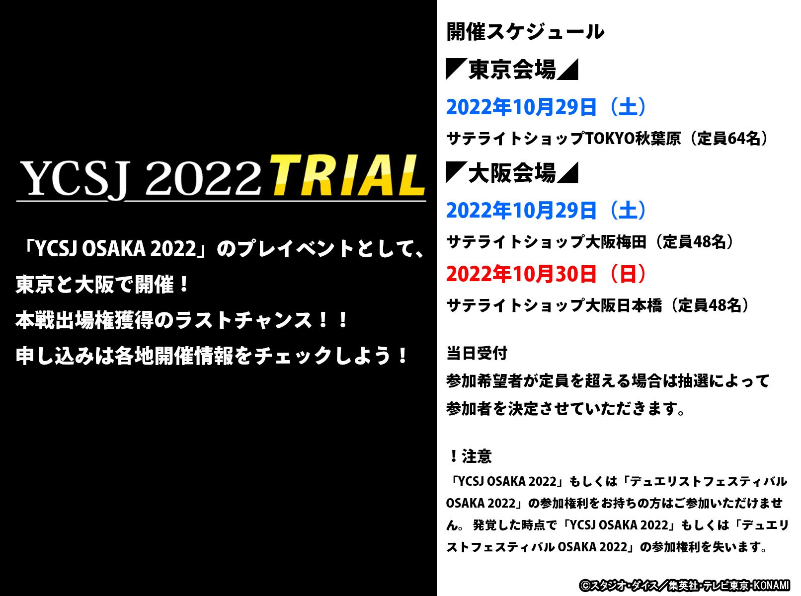 【公式】遊戯王OCG on Twitter: "𝗬𝗖𝗦𝗝 𝟮𝟬𝟮𝟮 𝗧𝗥𝗜𝗔𝗟 ━━━━━━━━ 本戦出場権獲得のラストチャンス ️ 詳細 https://t.co/02Kon03to6 遊⭐ ...