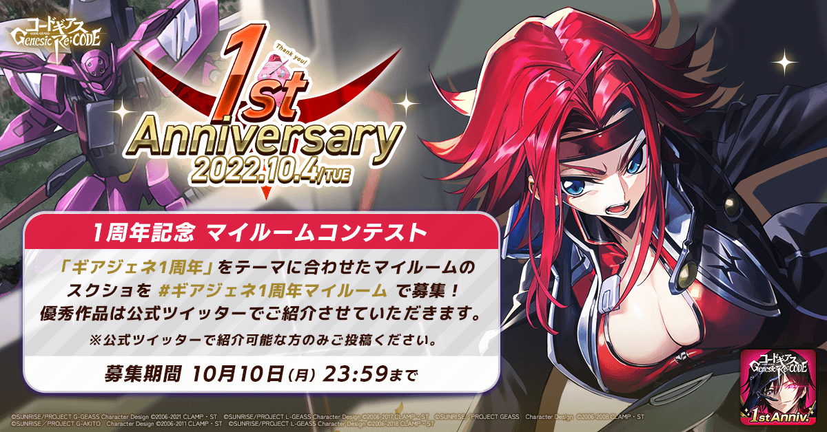 コードギアス Genesic Re;CODE公式 on Twitter: "【いよいよ明日🔟月4⃣日は #ギアジェネ1周年💫】 #ギアジェネ 1周年CP開催中！ https://t.co ...