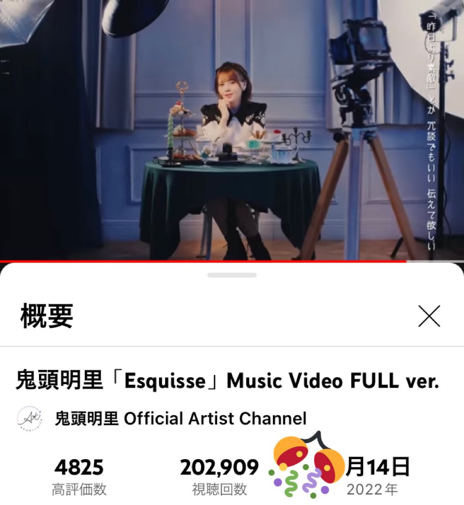 鬼頭明里オフィシャルスタッフ on Twitter: "「Esquisse」MV full ver.が20万回再生突破🎊🎉 https://t.co/4LkQCQOEIh たくさん聴いて ...