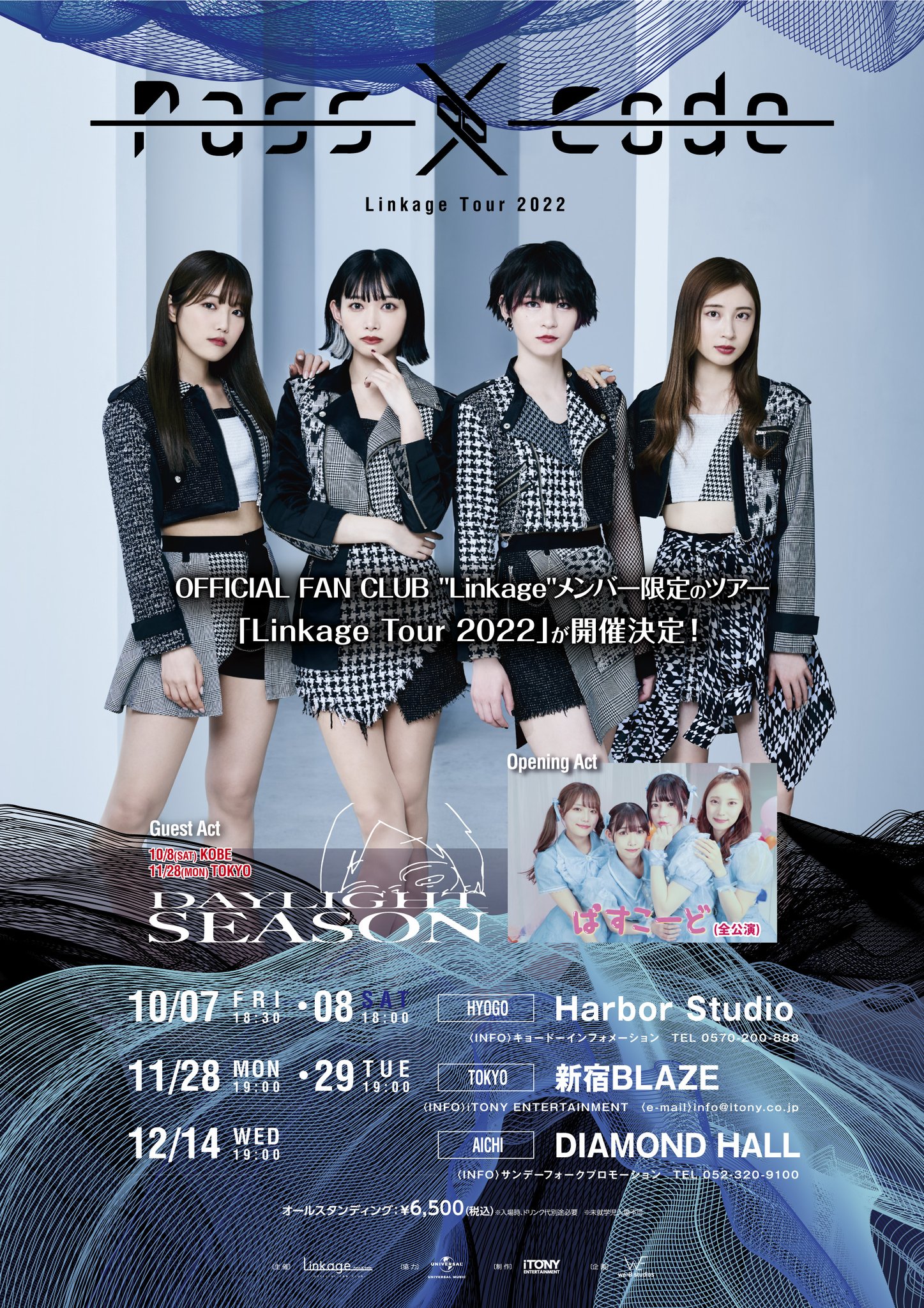 PassCodeオフィシャル on Twitter: "【チケットINFO】 いよいよ今週末よりファンクラブツアー 「Linkage Tour 2022」開催！ ゲストにはエイプリルフール限定 ...