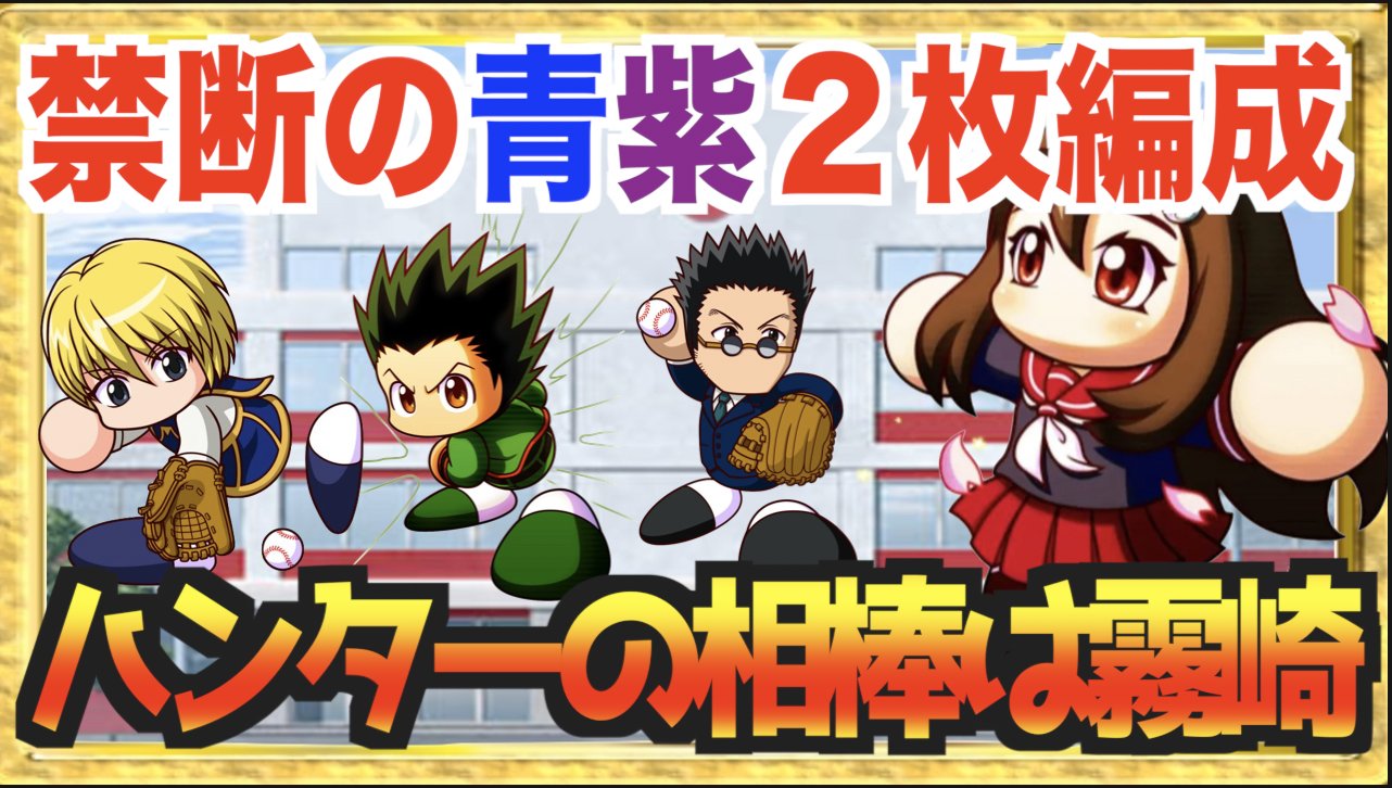 Nemo パワプロ On Twitter 試行回数めっちゃ多くなるすけど個人的にはショートこれでやろかな 動画はこちら T