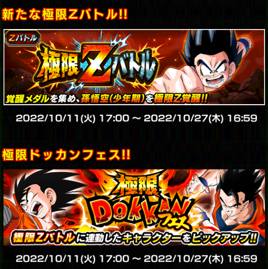 Dokkan Assets (DBZ Assets) #RIPGachaTalks on Twitter: "RT @dbzworldvideos: INT Kid Goku EZA ...