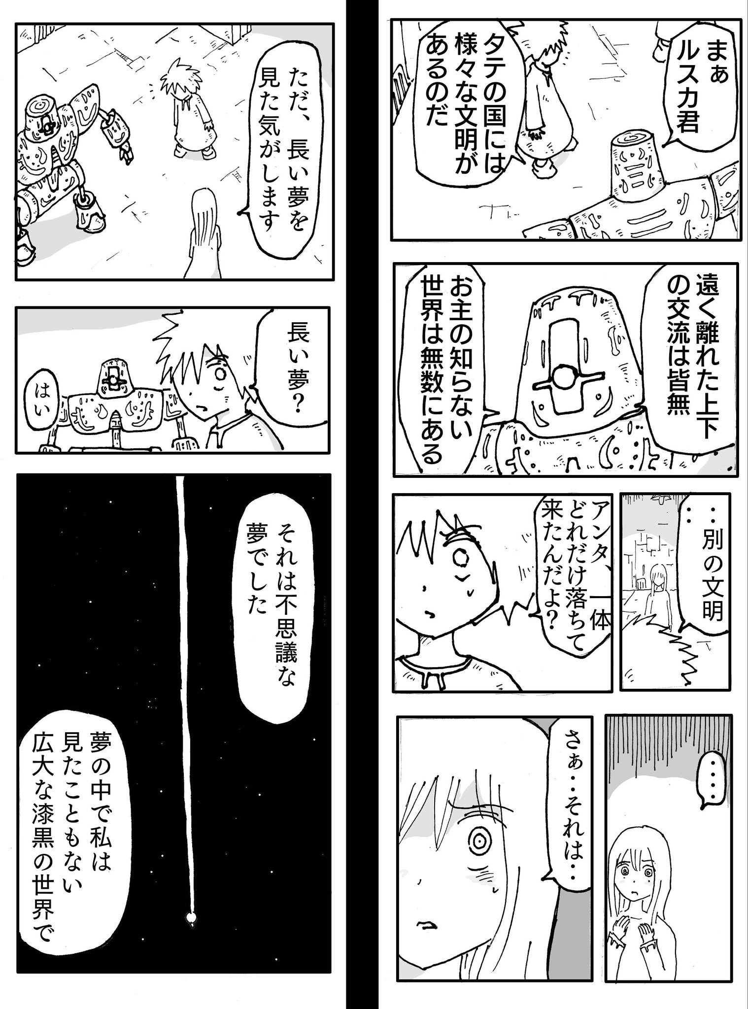 天照大神 on Twitter: "RT @tanaka_kuu: 無限に長い世界を落ちる物語（6／8） https://t.co/Q51VAvO21e" / Twitter