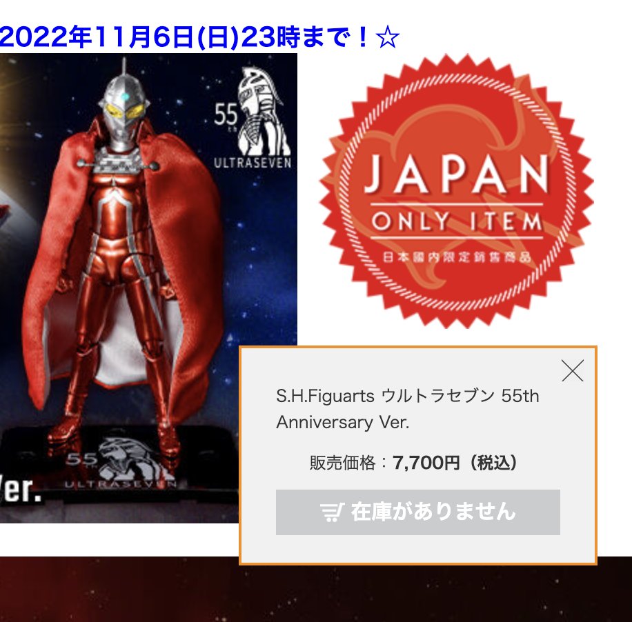 おまい たくお on Twitter: "今日から予約開始だったのか😲 S.H.Figuarts ウルトラセブン 55th Anniversary Ver.| プレミアムバンダイ https ...