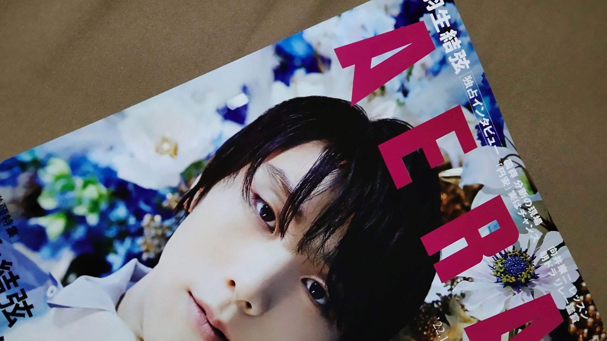 とろぺん on Twitter: "とりあえず、あれこれ悩むのはAERAを眺めてからにしよう。 https://t.co/SsyWoU95Zt" / Twitter