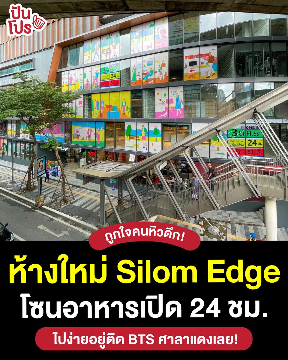 ปันโปร on Twitter: "🤩 ก็โต้รุ่งไปเลยสิฮะ! ถูกใจคนเลิกงานดึก หรือปั่นโปรเจคจนเกือบเช้า ห้างใหม่ ...