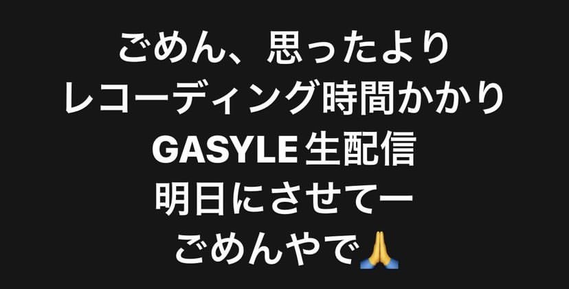 ニャーシー🐱ガーシーの活動を発信＆解説中！ on Twitter: "ガーシーサロン『GASYLE』でのライブ配信、明日に延期だそうです😭 https://t.co/yJStVdEy8A ...