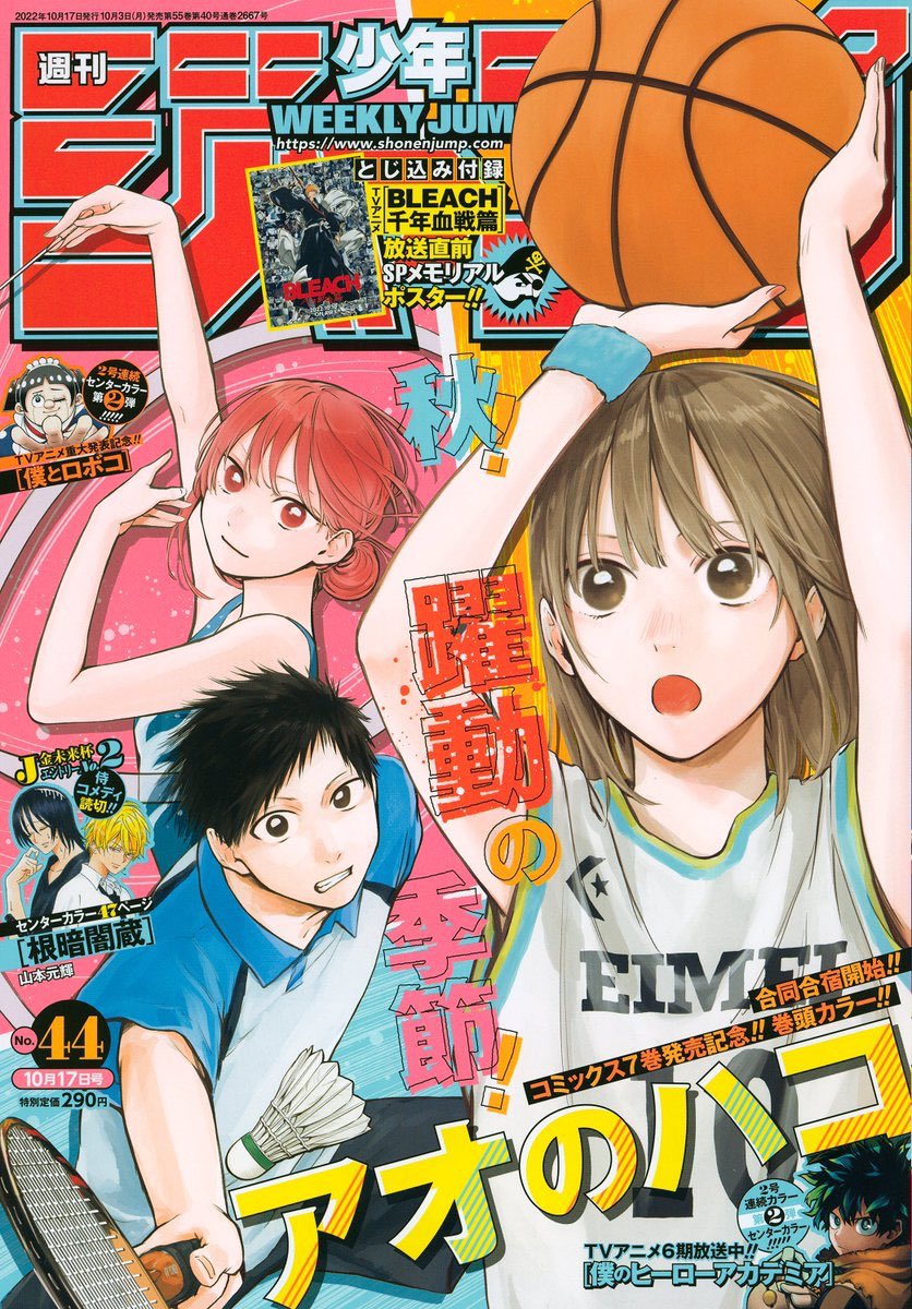 アオのハコ【公式】 On Twitter 本日発売の週刊少年ジャンプ44号は アオのハコ が表紙and巻頭カラーで掲載! 今週は特別に巻頭カラーイラストの線画を大公開!ポップでカラフルな完成