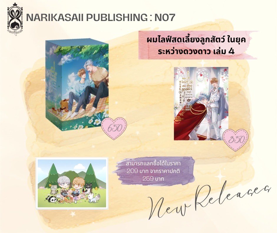 Narikasaii Publishing on Twitter: "แจ้งรายละเอียดโปรโมชันงานสัปดาห์หนังสือ 📦บูธ N07 Hall 5-7 ...