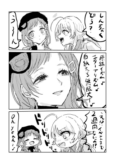 真乃… | 無理数@SSF07【キ16】別冊まつげ湯の沸く…あたたかな音… さんのマンガ | ツイコミ(仮)