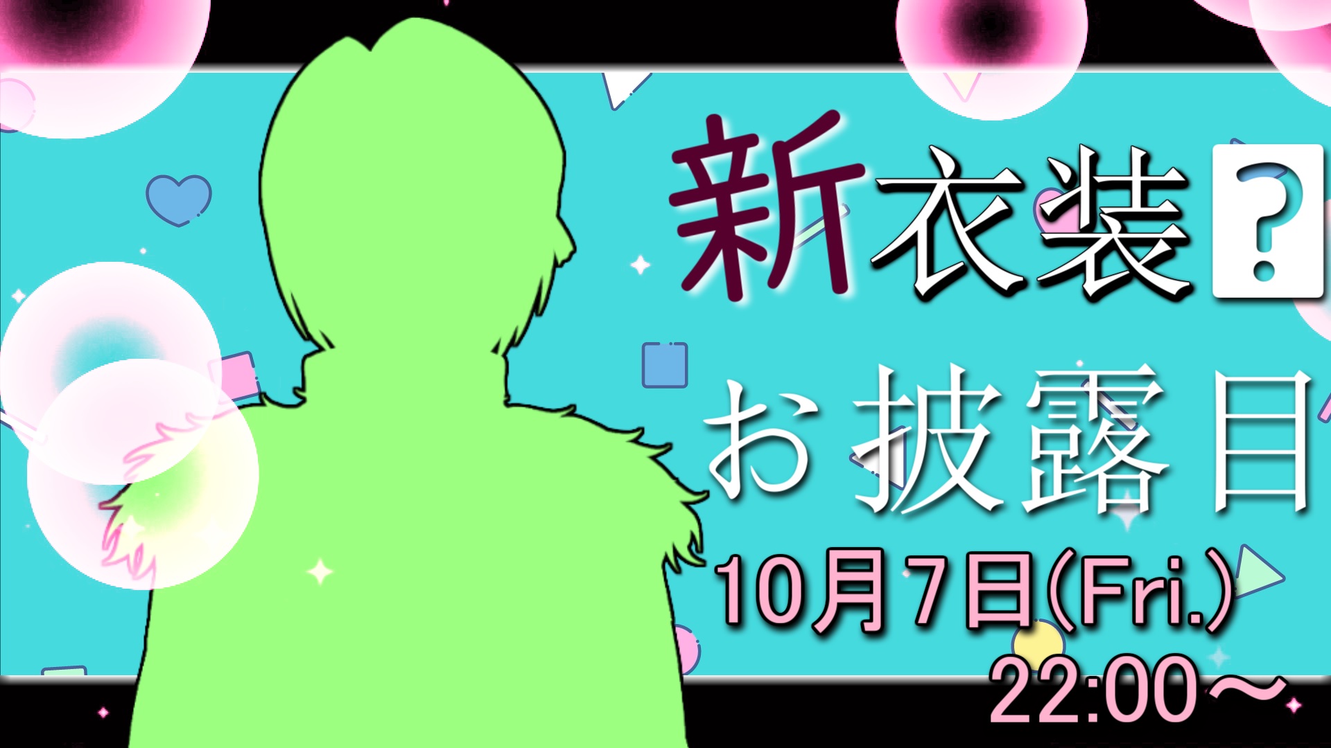 見ヶ崎 緑@ on Twitter: "【お知らせ】 #Vtuber準備中 をしたことないから、今から新衣装配信まで、それっぽいことをTwitterでやらせてください。 【新衣装告知】 10/ ...