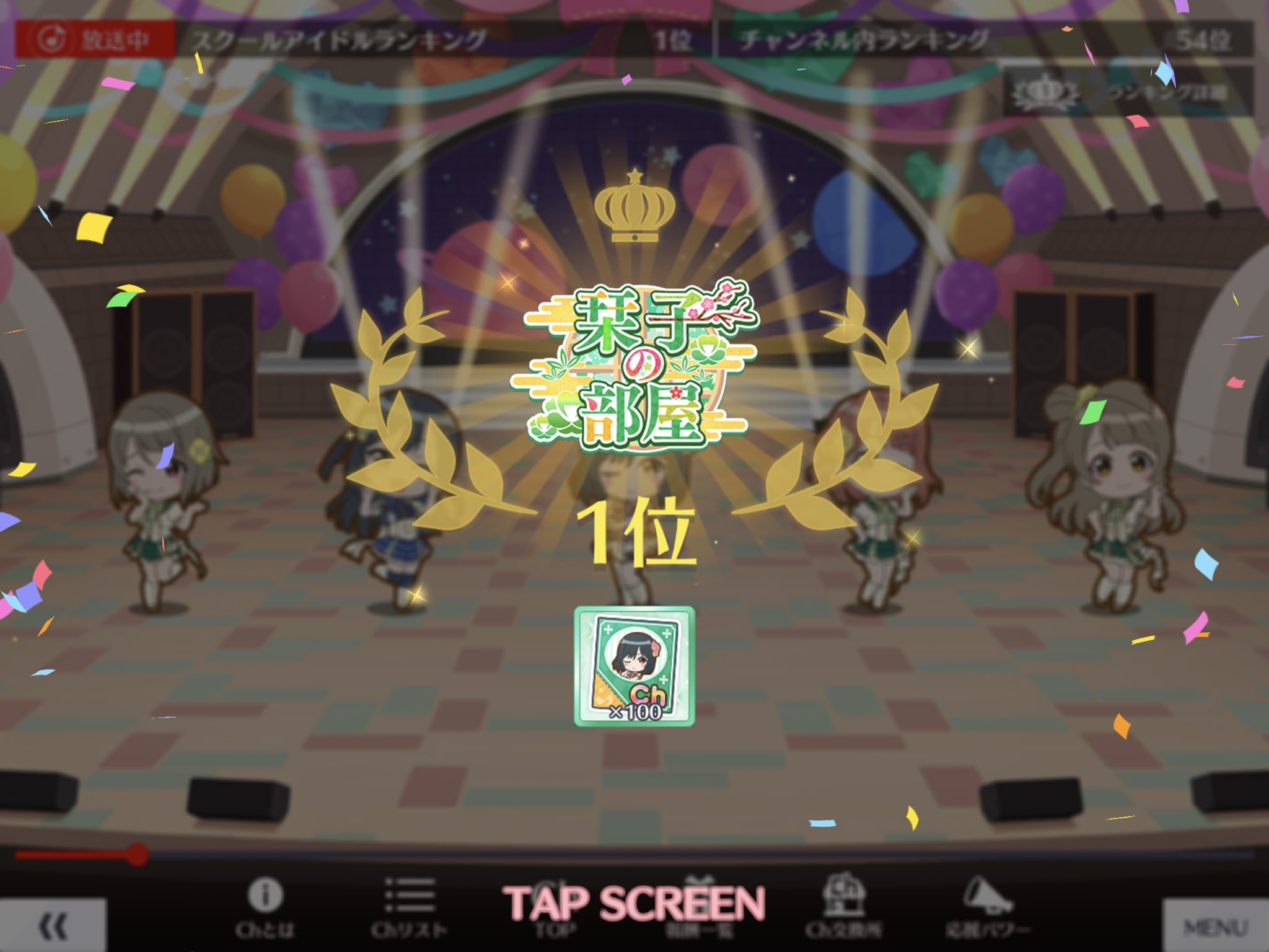 木崎拓人マキライバー On Twitter 栞子ちゃんチャンネル1位おめでとうっ!!!!🔖 何とかチャンネル内100位以内に入ることができました😊 合宿チケット300枚くらい使ったけど