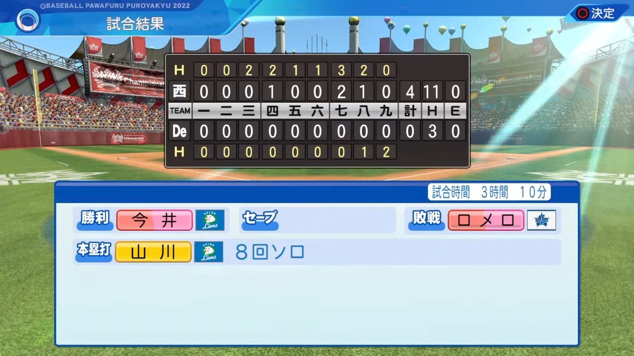パワプロifリーグ on Twitter: "DeNA 対 西武 6回戦は 0-4 で西武の勝利でした。 #パワプロIFL #パワプロIFリーグ https://t.co/y6ahNfyxXr ...