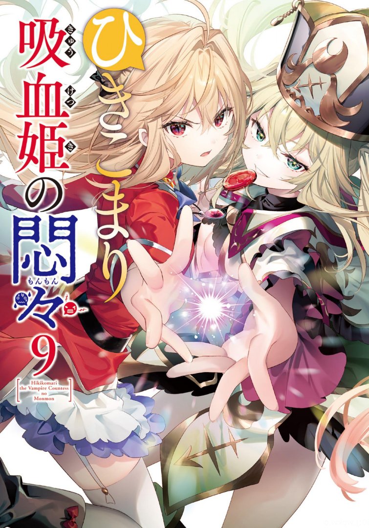 Kyo2b on Twitter: "Hikikomari Kyuuketsuki no Monmon 9 color illust. previas 10/14 https://t.co ...