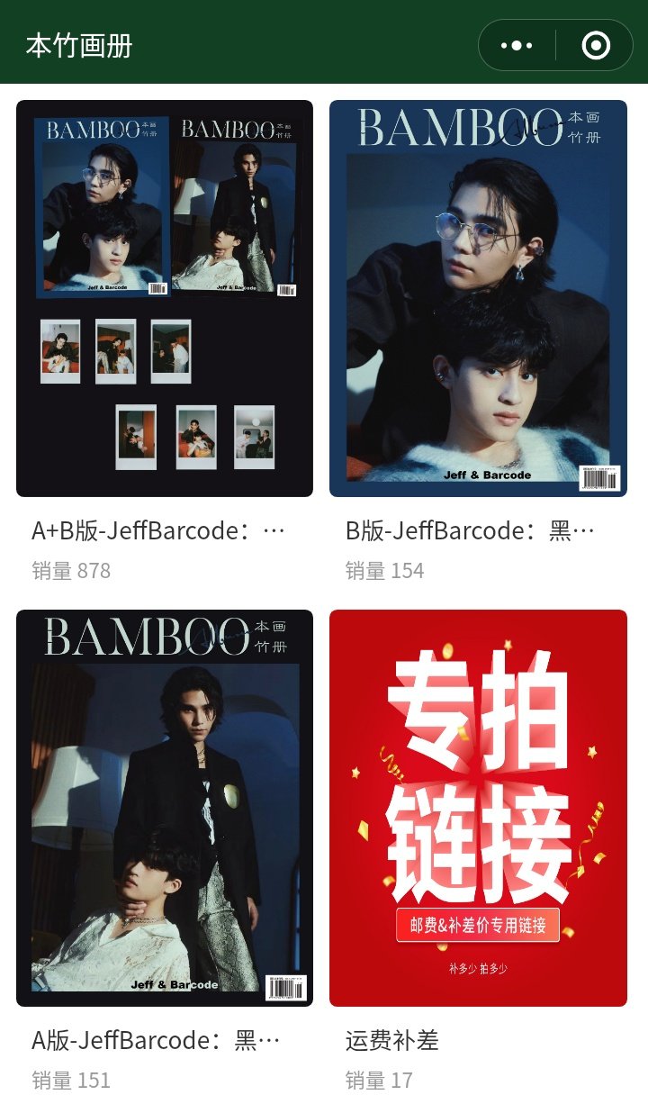 SuperIna 💛 JeffCode | 解码 🌻🪐 on Twitter: "JeffBarcode x 本竹画册BAMBOO Album sales 🌻💜🪐 🗓️10.03. 🕡09 ...