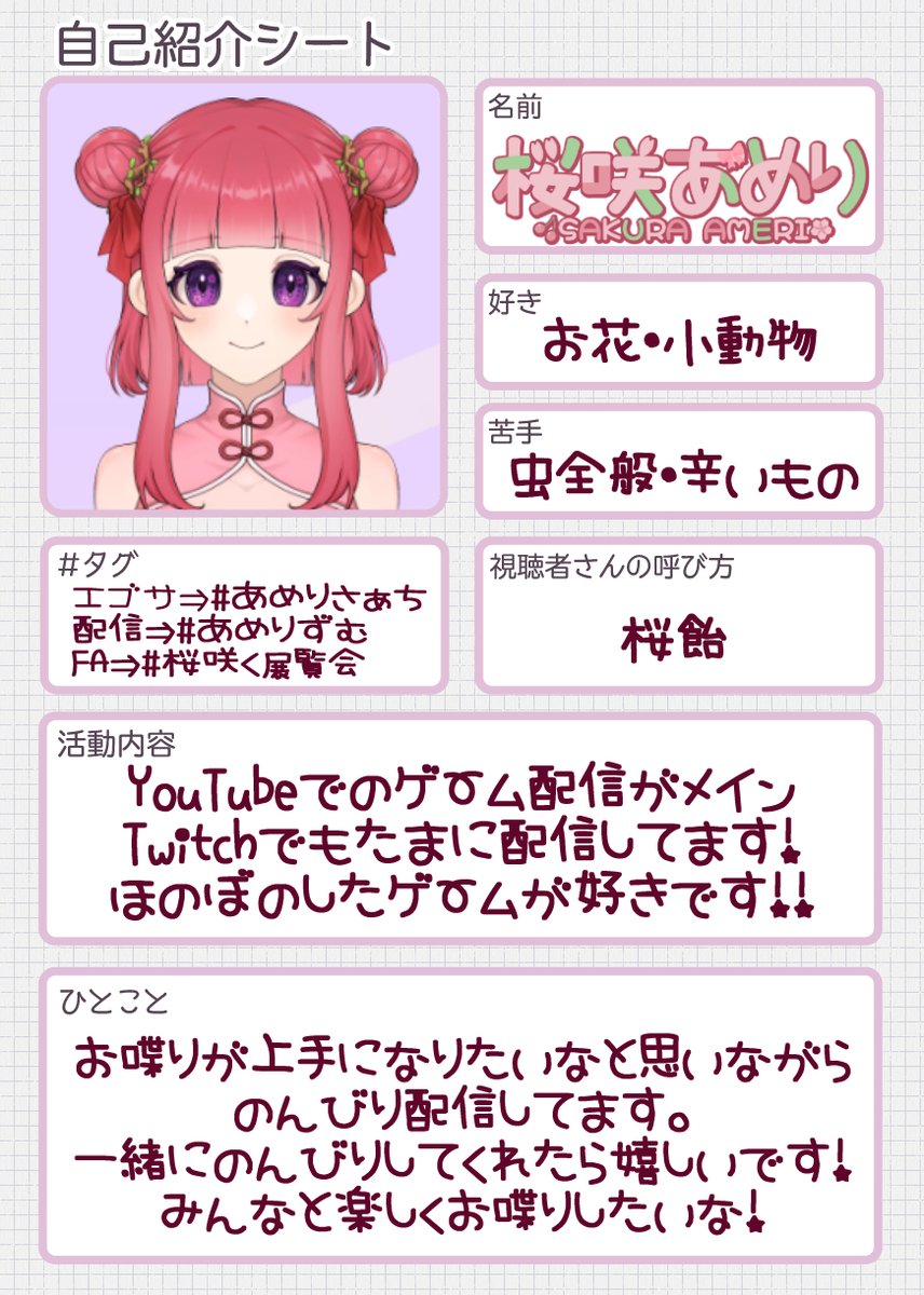 桜咲あめり🌸🍬＠桜の木に住む"こびと"Vtuber on Twitter: "꒰ 固定用 ꒱ 桜の木に住む"こびと"Vtuber 桜咲あめり(Sakura Ameri) YouTube ...