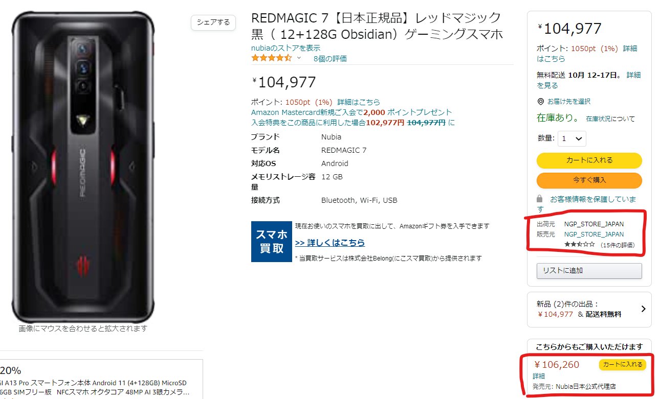 RedMagic Japan on Twitter: "皆さんこちらの商品は気を付けてください。 日本正規代理店ではございません！ 発売元を必ずご確認ください。 ↓正規発売元↓ ★Nubia ...