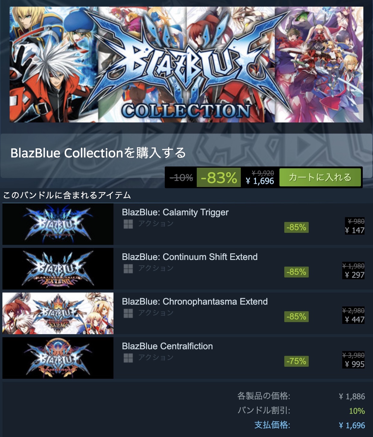 Furious on Twitter: "【ブレイブルー】森利道コレクション - 83%OFFセール Steam版バンドル - BLAZBLUE COLLECTION 個別でも購入可能 ...