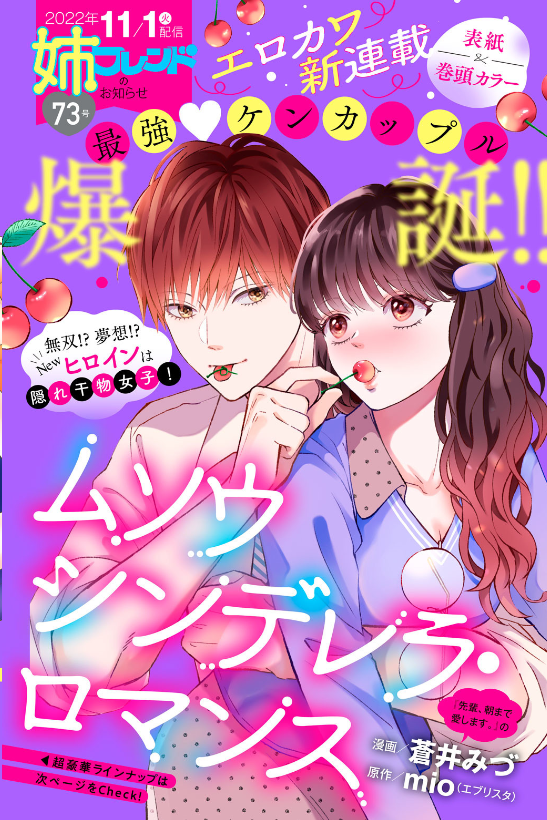 Manga Mogura RE on Twitter: "A new romance manga series titled "Musou Cinderella Romance" by Aoi ...