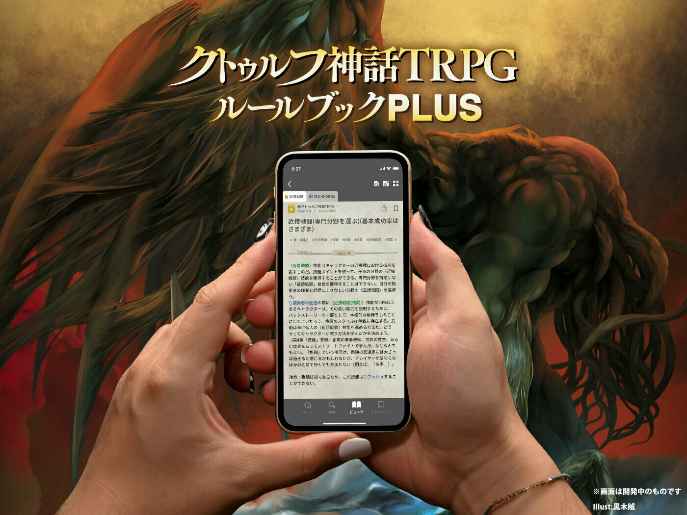 電ファミニコゲーマー on Twitter: "「クトゥルフ神話TRPG」ルールブックアプリが「ゲームマーケット2022秋」に出展決定 https://t.co/i1uBbwDQsV ...