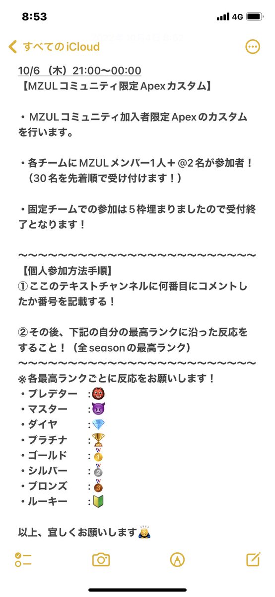 𝓜𝓸𝔃𝓾【MZUL代表】 on Twitter: "10/6 MZULコミュニティカスタムの参加条件等、諸々の詳細はこちら💁‍♂️ 質問等あれば、リプでもDMでも対応致します🤗"