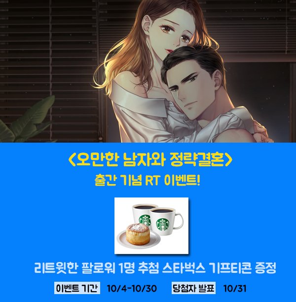 고렘팩토리 on Twitter: "“이혼해요, 우리…” “앞으로 의무적으로 일주일에 한 번, 같이 잠자리를 하는 쪽으로 하죠. 그게 서로한테 좋을 테니까 말입니다.” 정략 ...