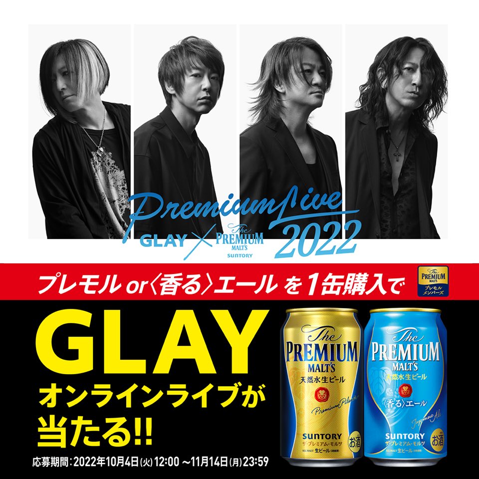 GLAY OFFICIAL on Twitter: "本日より、#GLAY とプレモルのコラボ「The Premium Liveキャンペーン」が開始！ オンラインライブ視聴権やオリジナルグッズ ...