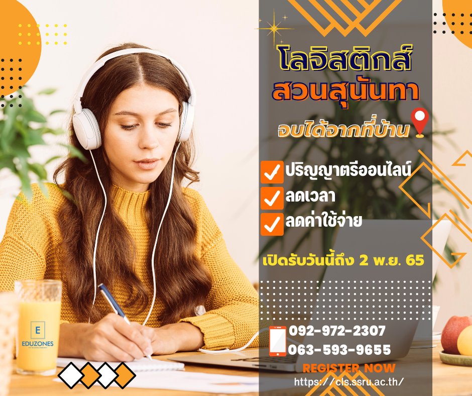 eduzones on Twitter: "จบได้จากที่บ้าน! ปริญญาตรีออนไลน์ “การจัดการโลจิสติกส์และซัพพลายเชน ระบบ ...