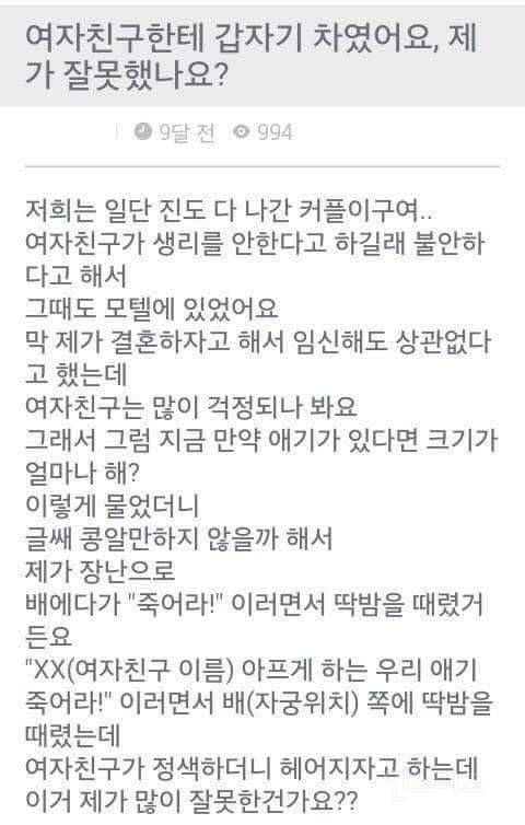 인스티즈(instiz) on Twitter: "여자친구한테 갑자기 차였어요. 제가 잘못했나요? https://t.co/vzoLkeQ5dO https://t.co ...