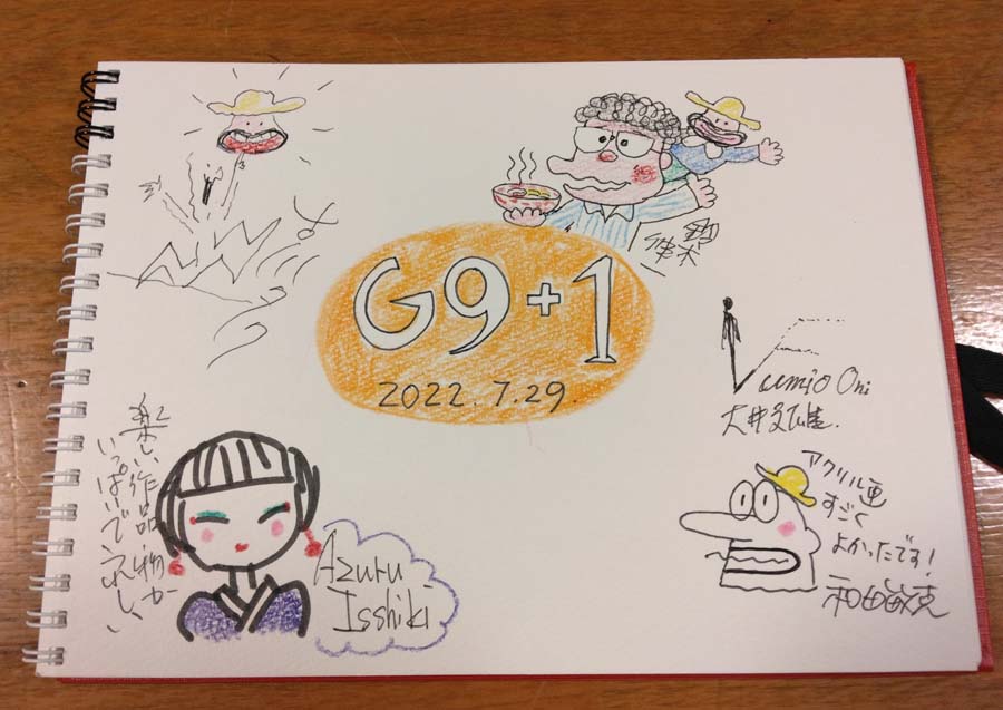 「ひこねのりお展にはG9+1のメンバーも来てくれた。 G9+1とはひこねのりおが所属する平均年齢80歳のアニメーター集団で」ひこねのりおのHANSUUの漫画