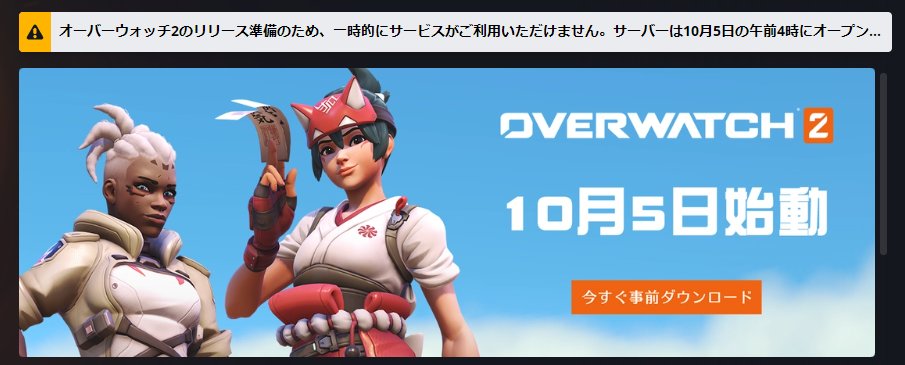 EAA!! FPSjp.net 🇯🇵 on Twitter: "🤩基本無料FPS #オーバーウォッチ2 「サーバーは10月5日午前4時にオープン予定」 事前ダウンロード 👉https://t ...