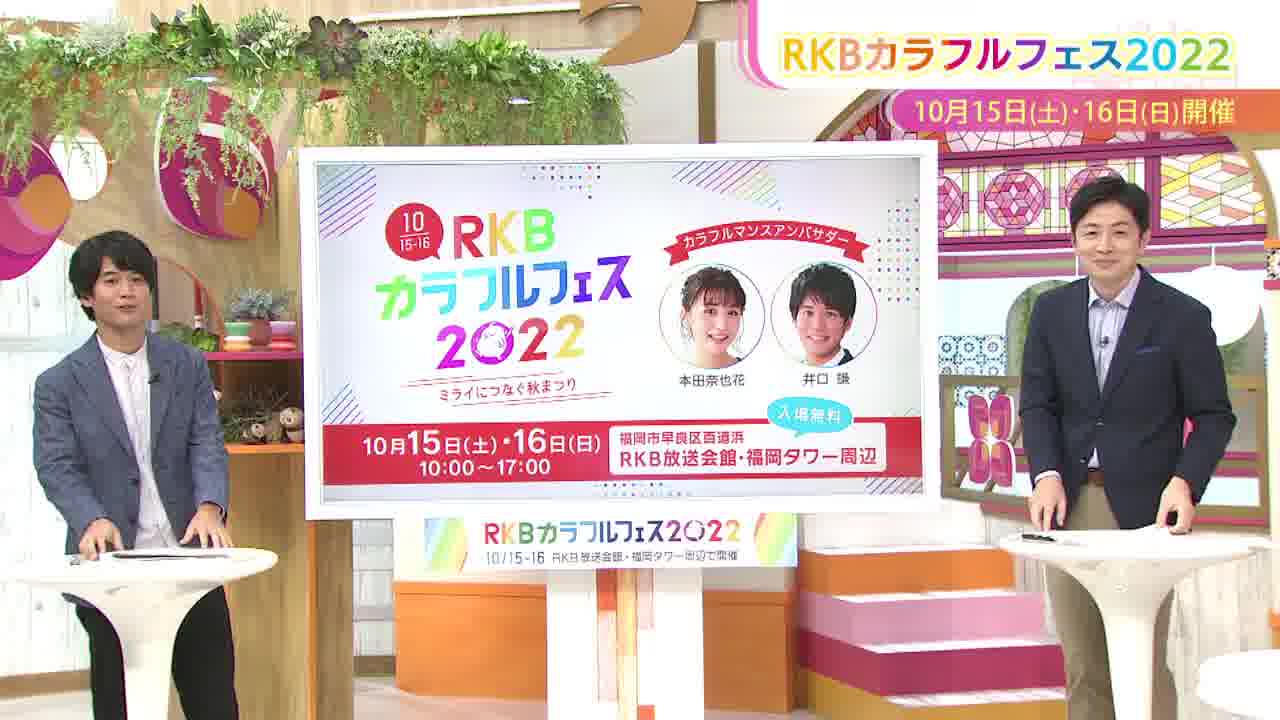 RKBテレビ【公式】 on Twitter: "昨日の放送では #RKBカラフルフェス2022 アンバサダーの 井口謙@iguken_rkb アナがスタジオに登場しましたよ☺🌈 今日の放送もお ...