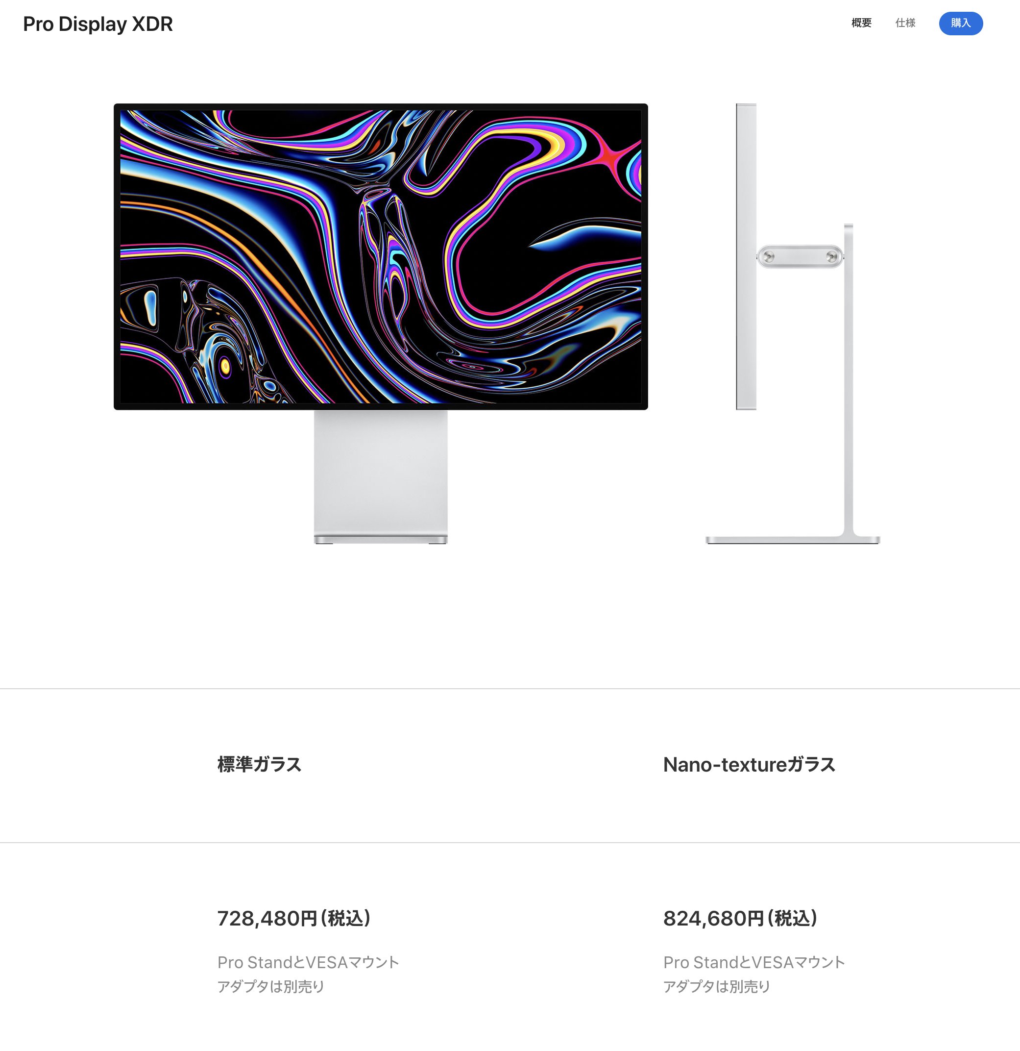 Pro かたい Display XDR 標準ガラス+VESAマウントアダプター Pro かたい Display XDR 標準ガラス+VESAマウントアダプター