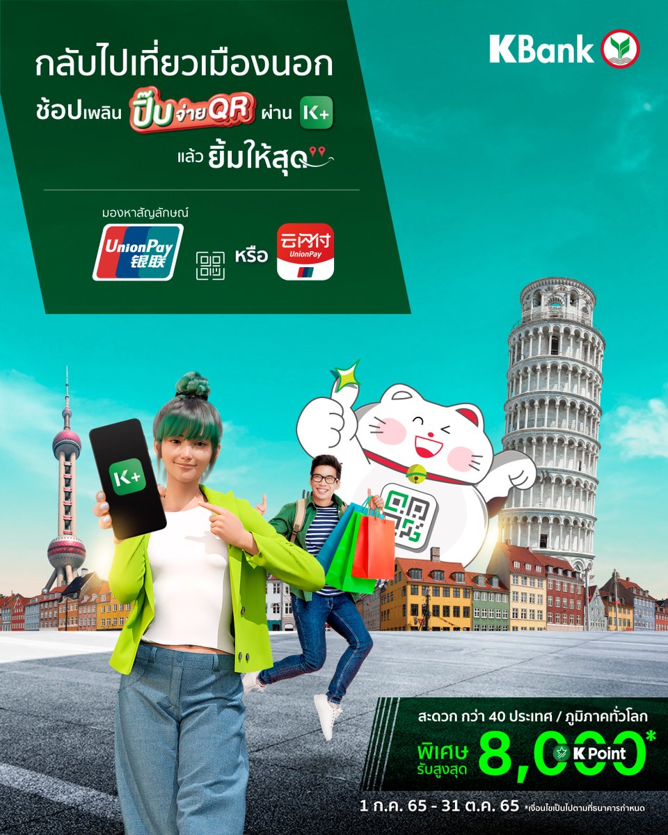 KBank Live on Twitter: "เปิดเมืองแล้ว กลับไปเที่ยวทริปต่างประเทศ จะกิน จะช้อป Kazie ชวนเพื่อนๆ ...