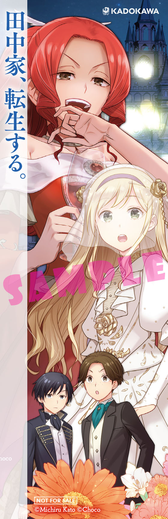 FLOS COMIC on Twitter: "💐FLOS COMIC twitterフォロワー1万人記念💐 『#田中家、転生する。』 10/4～10/11(23:59まで)の期間中に ...