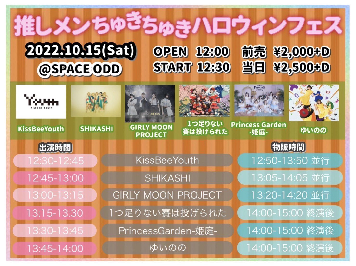 SHIKASHI[公式] on Twitter: "♦︎NEWライブ情報♦︎ 🗓 10/15（土）🎃 「推しメンちゅきちゅきハロウィンフェス」 《会場》⚡️ 渋谷SPACE ODD 《時間》⚡ ...