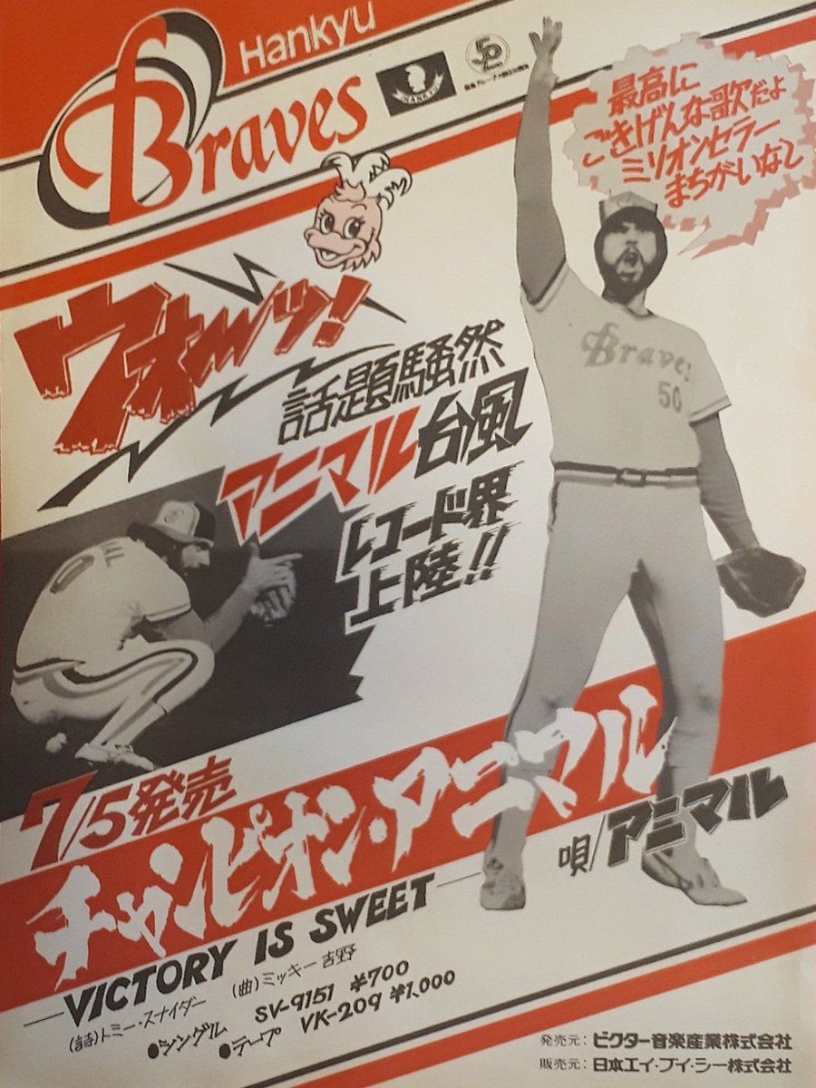 レトロ野球展示室 On Twitter Rt Retrobbmuseum 10月4日は ワールドアニマルデー