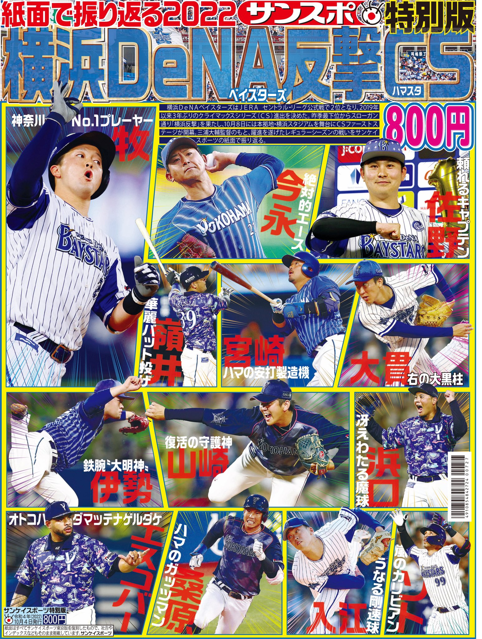 ベイスターズ情報@サンスポ (@sanspo_baystars) / Twitter