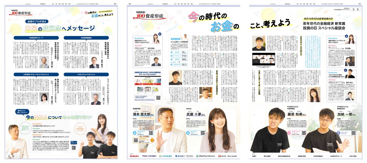 たらちん on Twitter: "RT @nikkei_ad_flash: 10/4掲載 「NIKKEI 100年の資産形成」 今日は #証券投資の日。 金融教育家の #塚本俊太郎 さんを ...